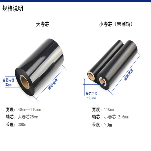 Wax-based carbon tape 110mm 300m 40 50 60 70 80 90 100 barcode label ...