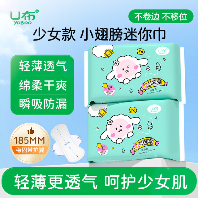 U cloth mini pad with wings, sanitary napkin with wings, extended pad ...