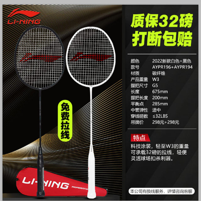 Two double -shot pairs of genuine Li Ning badminton rackets full carbon ...