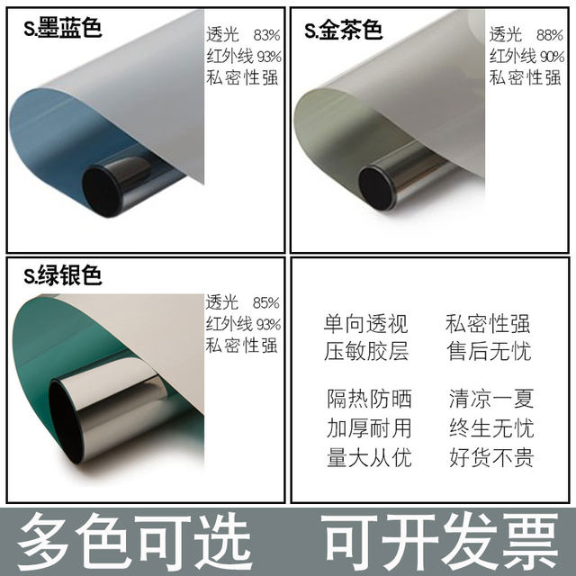 Glass film unidirectional perspective household balcony insulation film ...