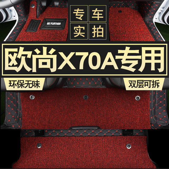 Suitable for Changan Auchan X70A floor mats 18 Auchan x70a car floor mats fully surrounded by ...