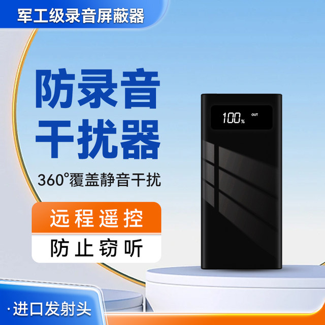 Anti -recording video interference mobile phone recording shielding ...