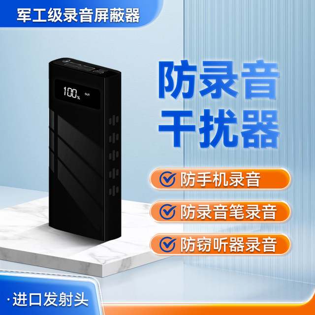 Anti -recording video interference mobile phone recording shielding ...