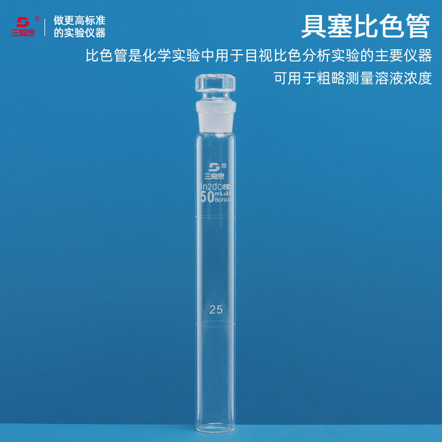 Sanaisi colorimetric tube high borosilicate glass acrylic rack A-grade ...