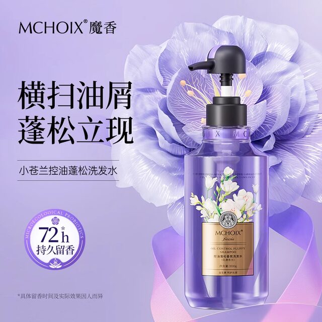 Magic incense small purple bottle shampoo oil fluffy ded itching and ...