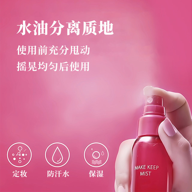 Japanese kose high silk makeup setting spray, long-lasting waterproof ...