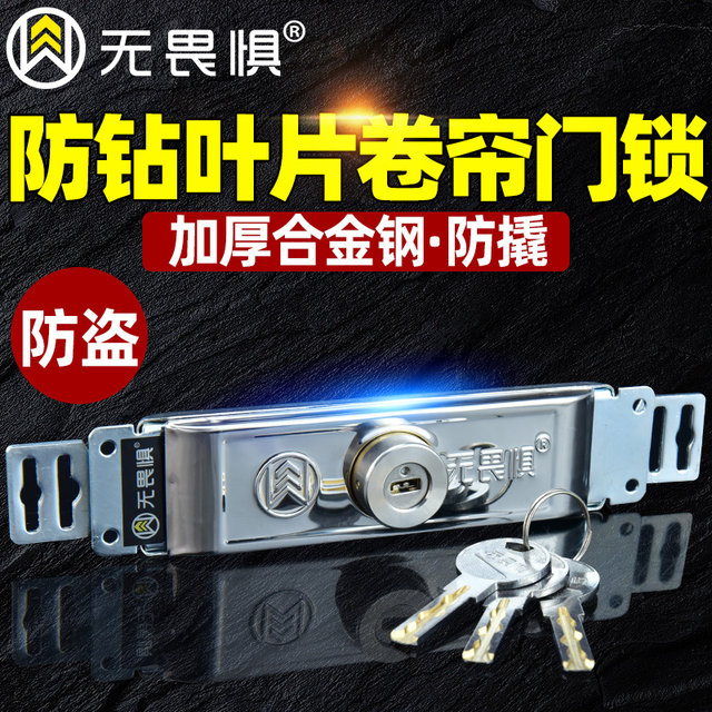 Fearless anti-drilling roller shutter door lock C-level roller shutter ...