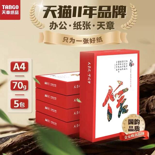 New Green Tianzhang a4 printing paper 70g double-sided printing copy ...