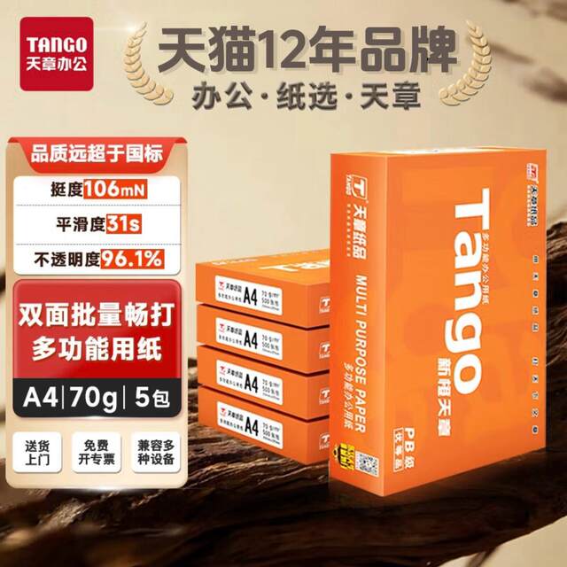 New Green Tianzhang a4 printing paper 70g double-sided printing copy ...