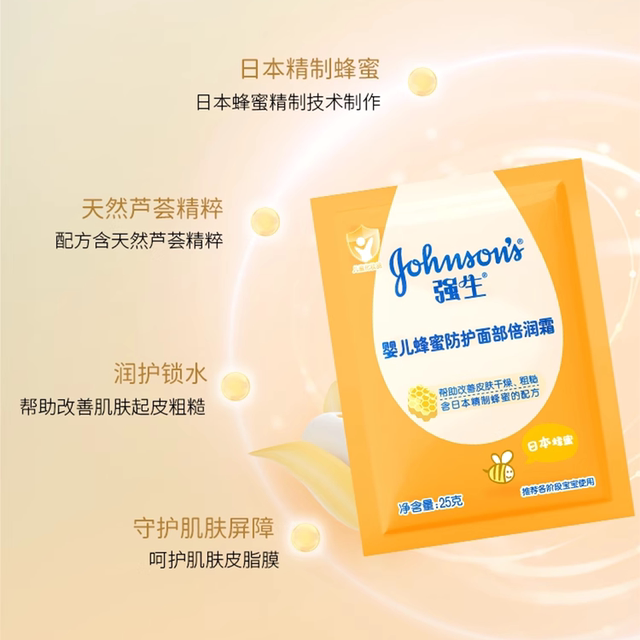 Johnson & Johnson baby face cream honey anti-challeng nutrition cream ...