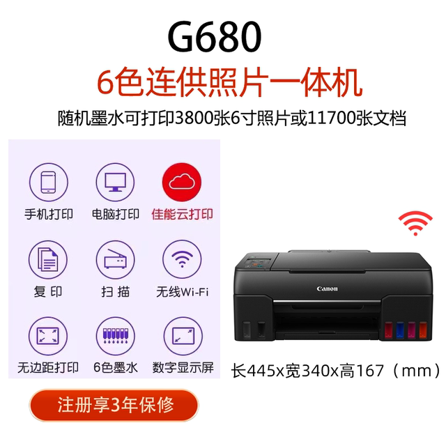 Canon G680 wireless color inkjet 6 color photo printer home small all ...