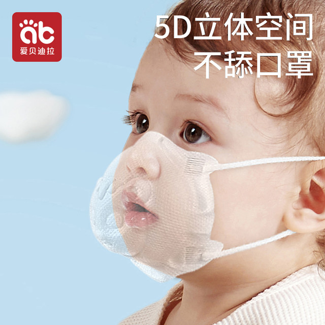 Baby 3D three-dimensional mask 0 to 6 months to 1 year old newborn ...
