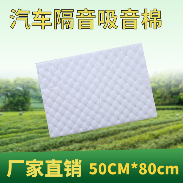 Car sound insulation cotton, environmentally friendly flame-retardant ...