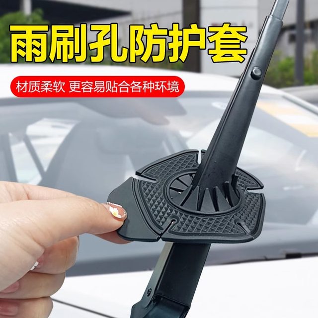 Car wiper hole protective cover protective cover dust cover protective ...