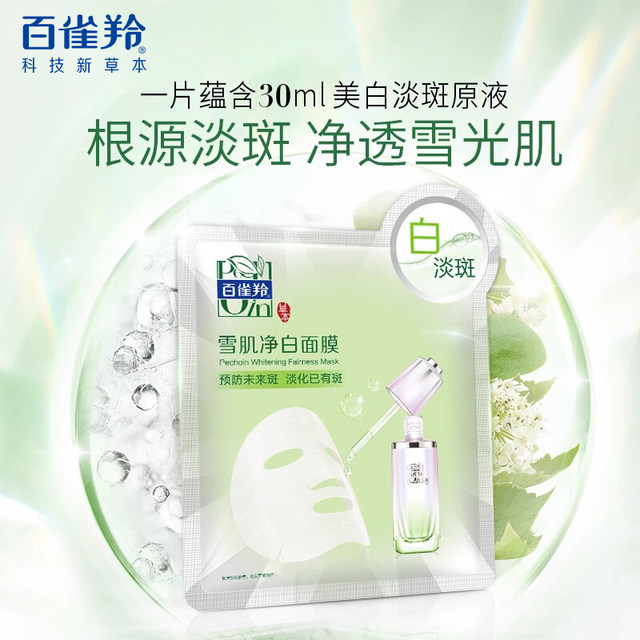 Pechoin Firming Essence Essence Mask for Men and Women Moisturizing ...