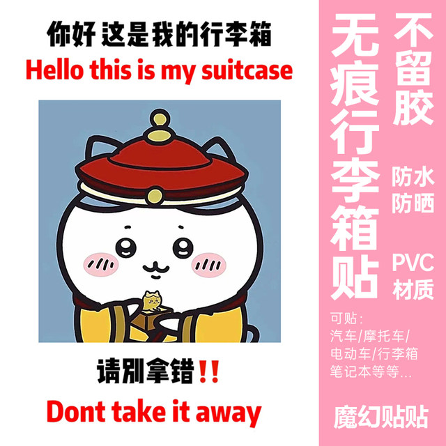 chikawa luggage box sticker waterproof no glue big pattern travel box ...