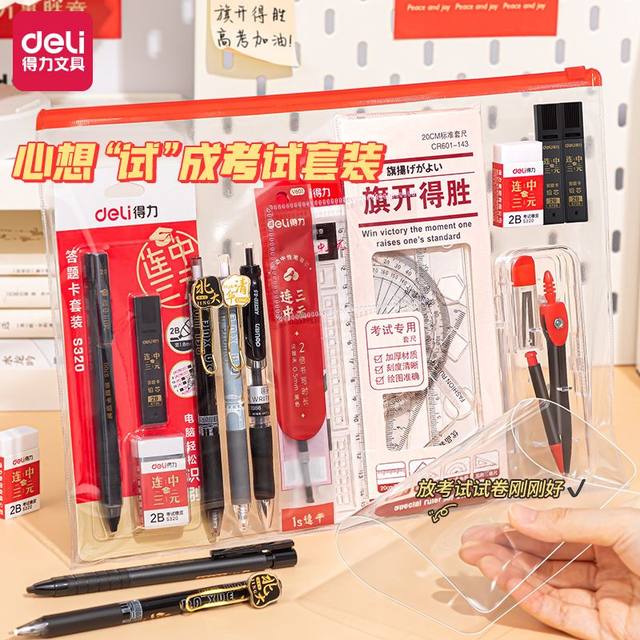 Deli Examination Stationery Set Special 2B of Pen Pen Pen Pen College ...