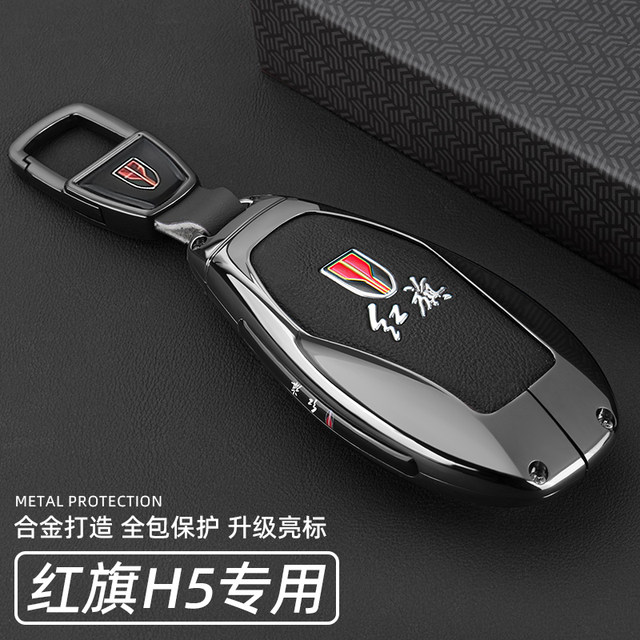 2025 FAW Red Banner H5 key cover 18 ~ 25 new H5 dedicated 2.0 flag ...
