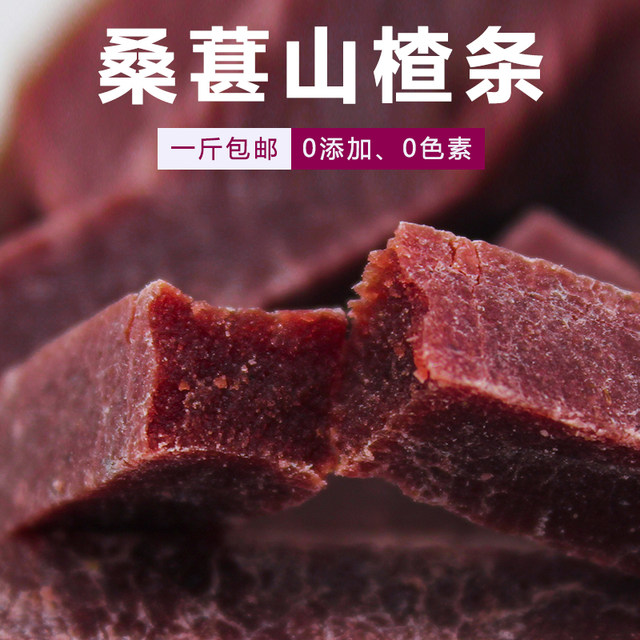 Jinye mulberry and hawthorn strips 500g mulberry dried hawthorn cake ...