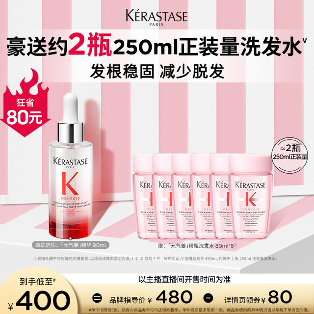 Kashi Yuanqi Ginger Essence Anti-powder Bottle Shampoo*