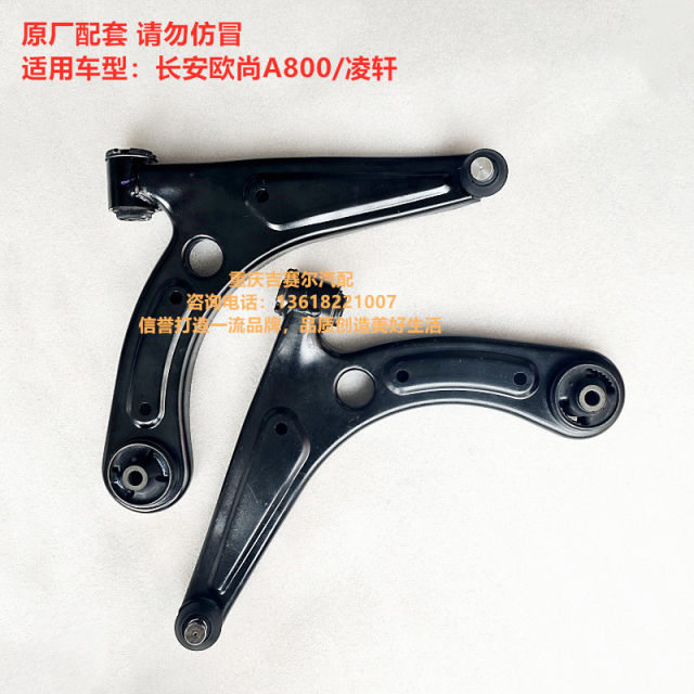 Changan Auchan A800 Lingxuan Keshan front arm triangle arm front lower ...