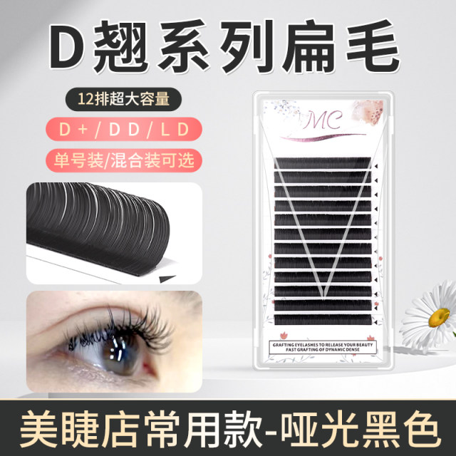 Grafted eyelashes D+Barbie single -rooted flat -haired eyelashes ...