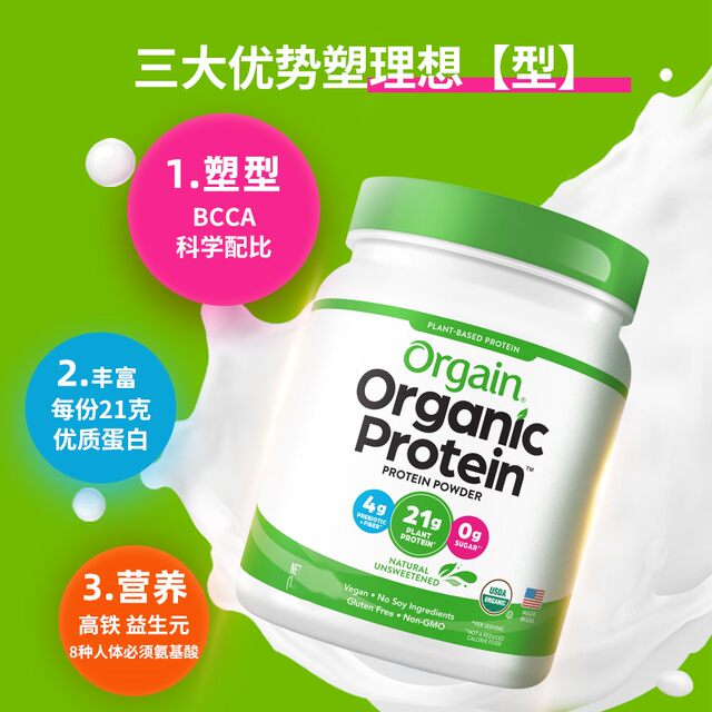 Orgain Organic Plant Pea Protein Powder Zero Sucrose Low Calorie Meal ...
