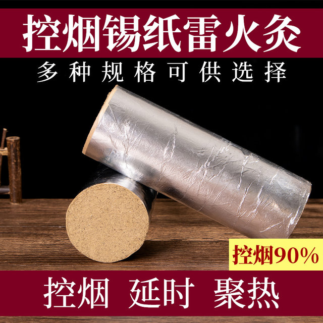 4-10 cm tin foil plus thick smoke control large moxa stick thunder fire ...