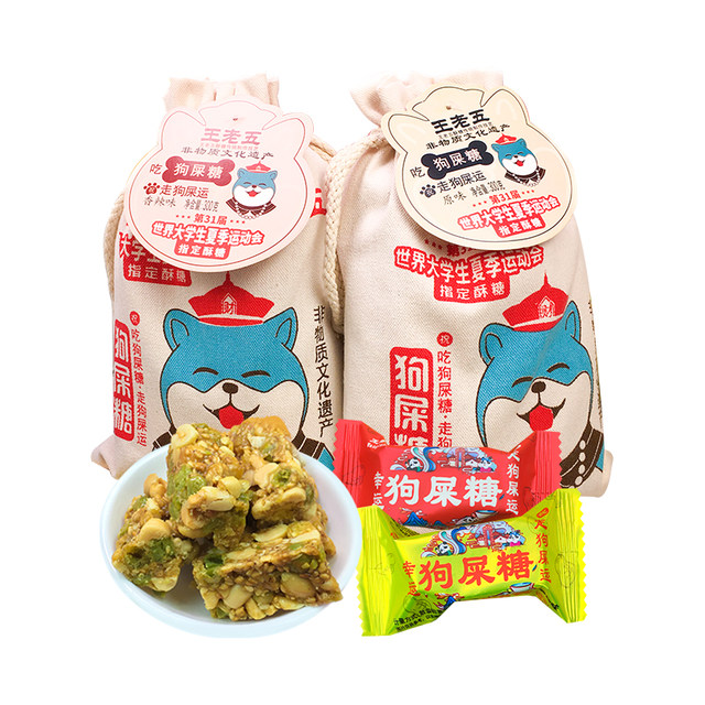 Wanglaowu dog shit candy, Sichuan Chengdu specialty, traditional ...