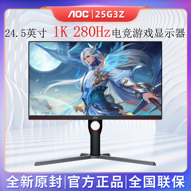 AOC 240HZ high-brush 24-inch monitor 24G2Z LCD IPS screen 25G3Z e ...