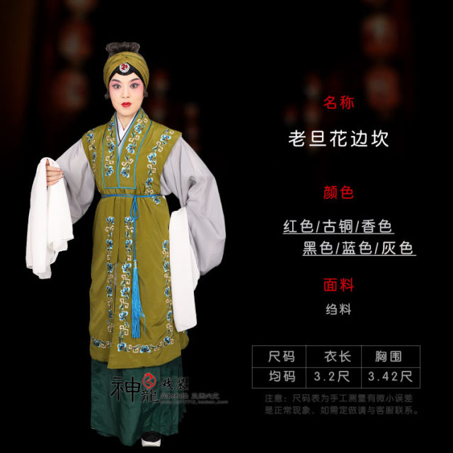 Peking Opera Yue opera opera clothing stage performed old Danyi female ...