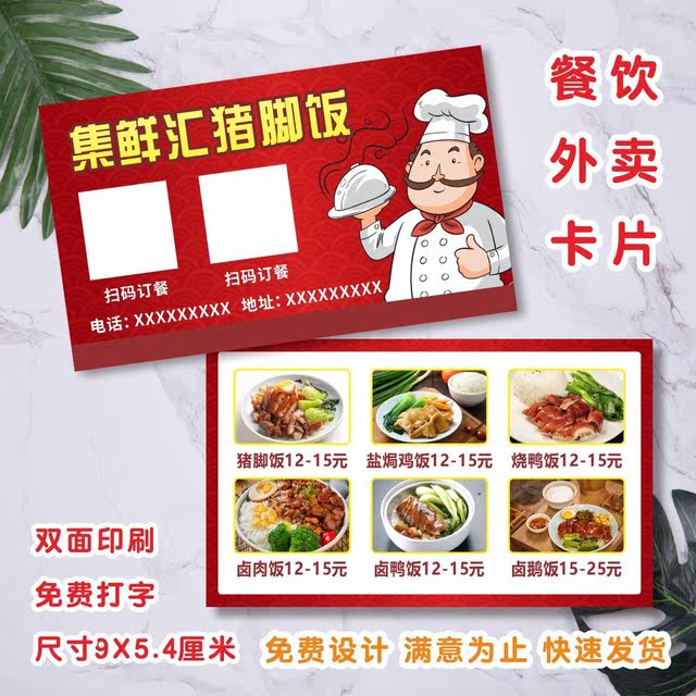 Takeaway card ordering card restaurant snack fast food advertising card ...