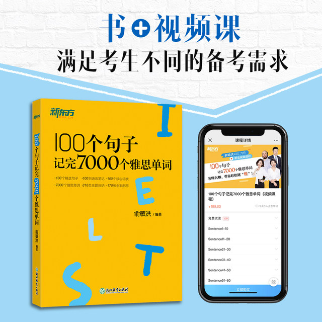 New Oriental IELTS Vocabulary Book 100 sentences and 7,000 IELTS Words ...