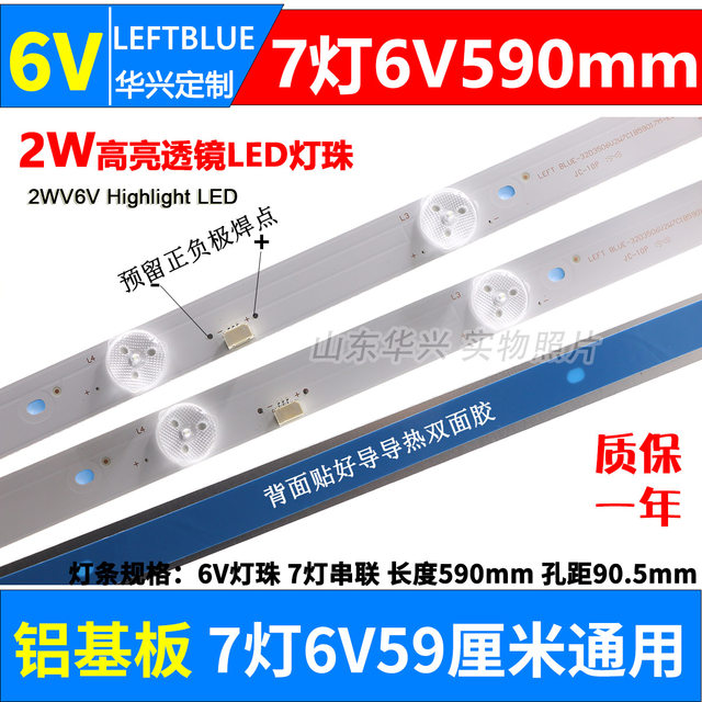 7-Light 6V Universal Light Bar 59 60cm Aluminum Substrate 32-inch LED ...