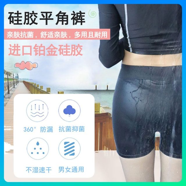 Menstrual period waterproof and antibacterial silicone swimming trunks ...