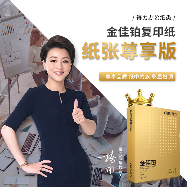 Deli Jinjiabo copy paper A4 copy paper double-sided printing paper ...