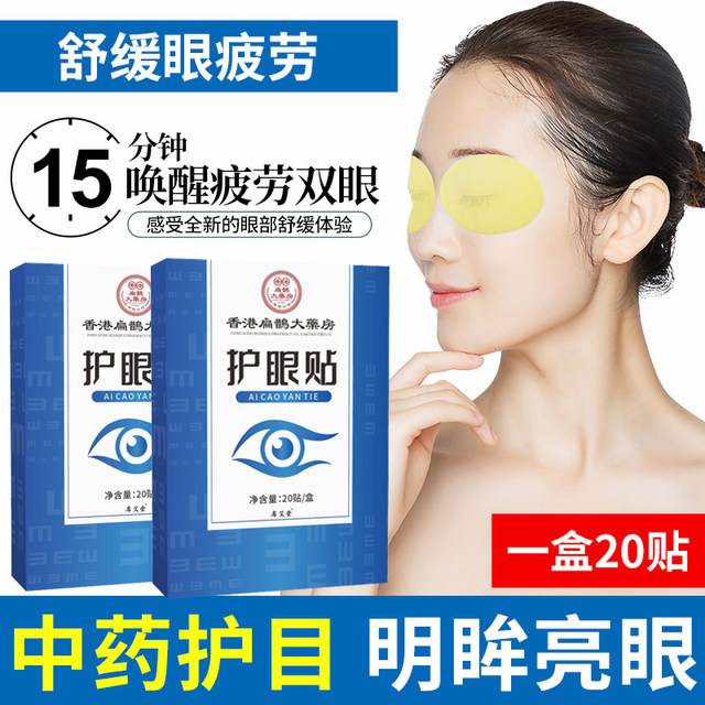 Hong Kong Pharmacy Lutein Eye Protection Patch Relieve Eye Tiredness ...