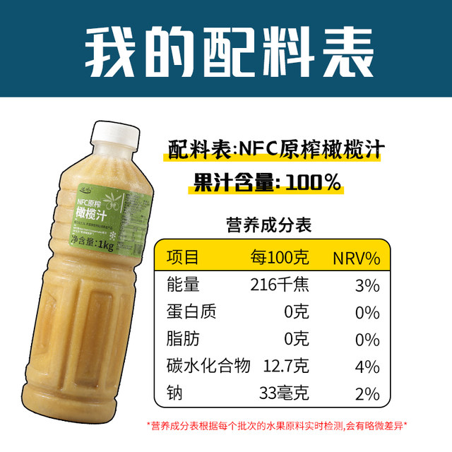 Dawa NFC olive juice domineering olive corn, citrus juice olive juice ...