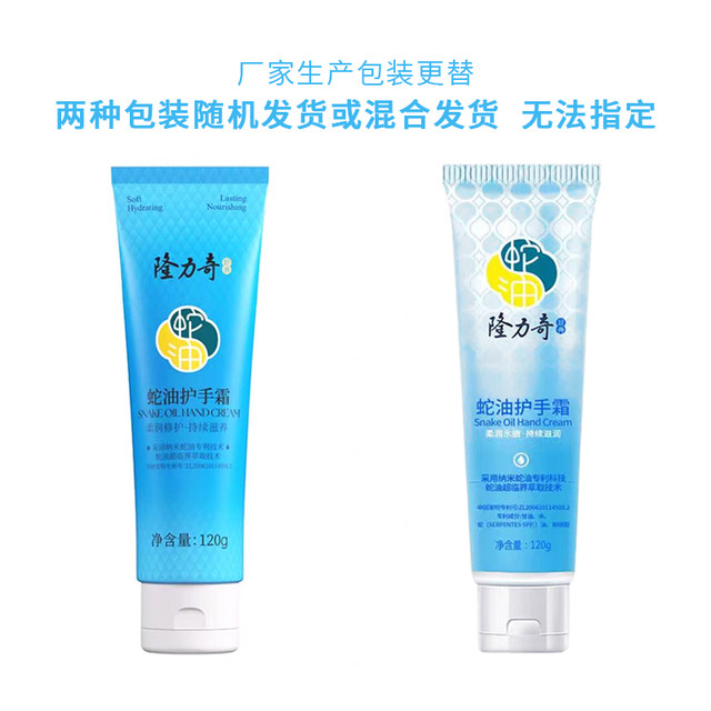 Longli Snake Oil Hand Cream 120g Moisturizing Moisturizing Autumn and ...