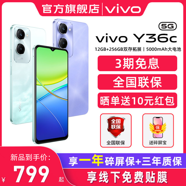 Spot Speed/installment interest -free vivo Y36C new large -capacity ...