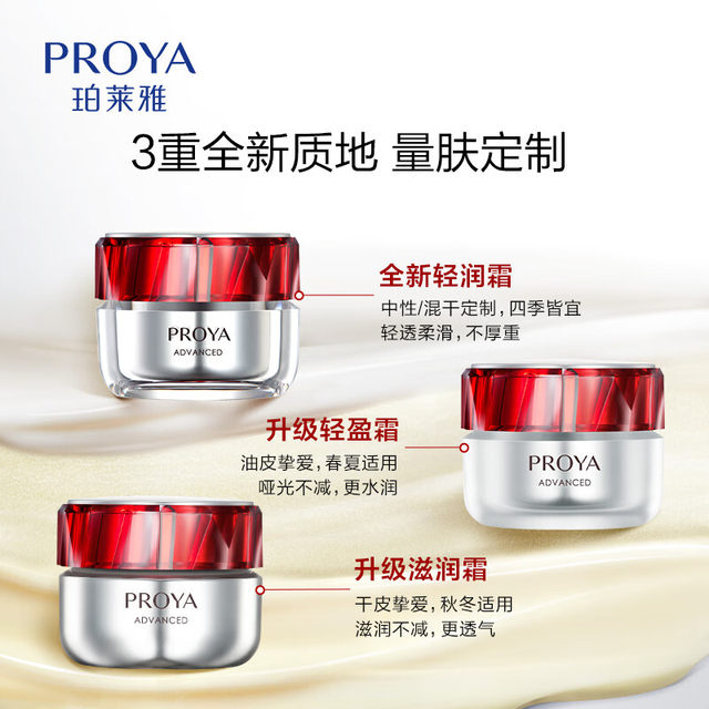 Proya Ruby Cream 3.0 Firming Anti-Wrinkle Moisturizing Anti-Aging Proya ...
