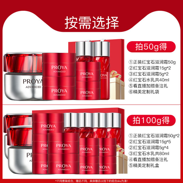 Proya Ruby Cream 3.0 Firming Anti-Wrinkle Moisturizing Anti-Aging Proya ...