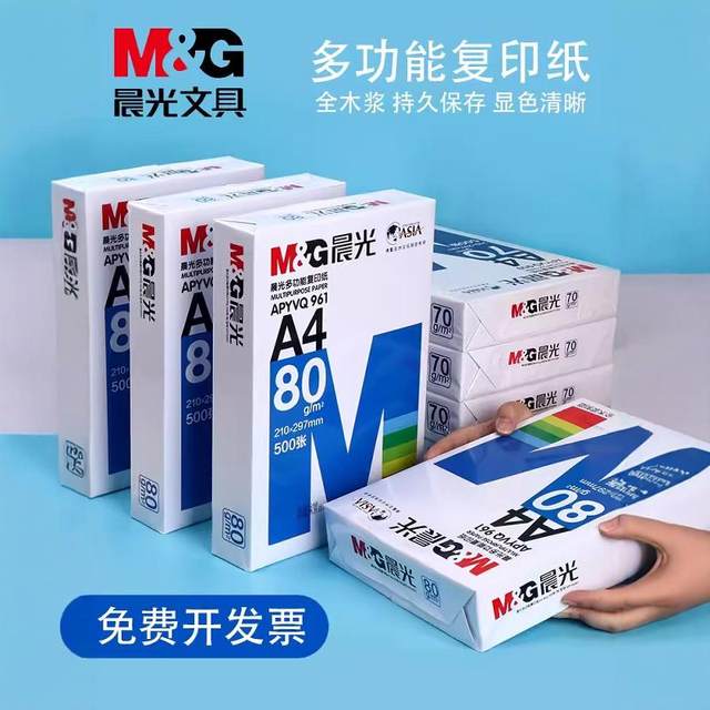 Morning light copy paper a4 printing paper a4 paper kindergarten office ...