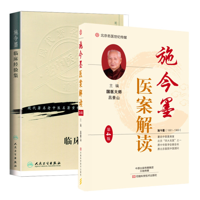 5 genuine books about Shi Jinmo Shi Jinmo's clinical experience in ...