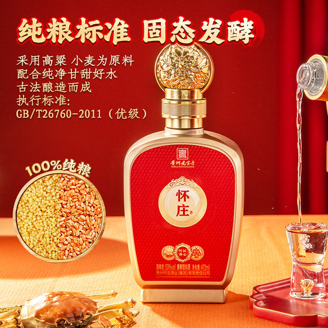 Huaizhuang wine 53 -degree sauce -flavored liquor whole box ingenuity classic pure grain wine ...