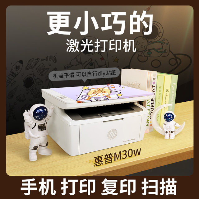 Government subsidy HP M30w black and white laser printer household ...