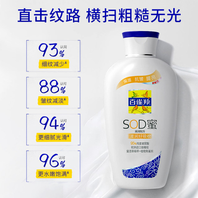 Pechoin SOD honey moisturizing high moisturizing cream body lotion for ...
