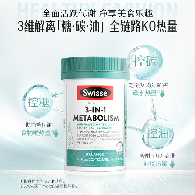 Swisse Swissi three-in-one thermal control pills white kidney beans ...