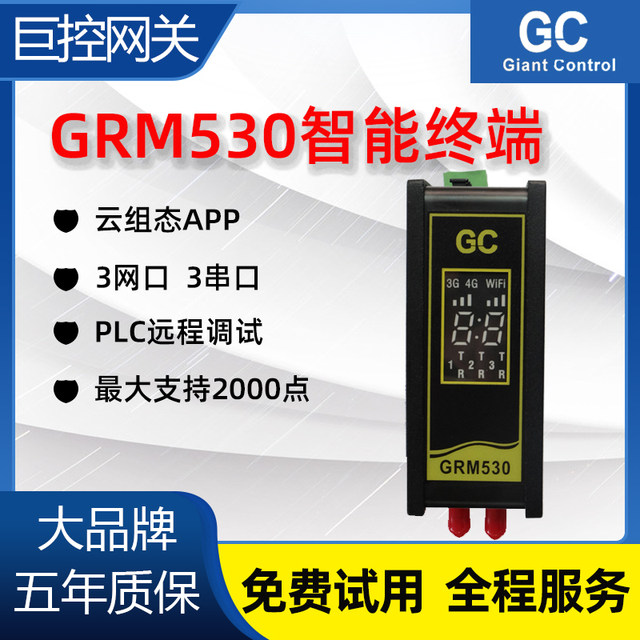 Guangzhou Jukong GRM530 remote module GRM532Y-C/GRM533YW-C/GRM531N-C/YUNPLC