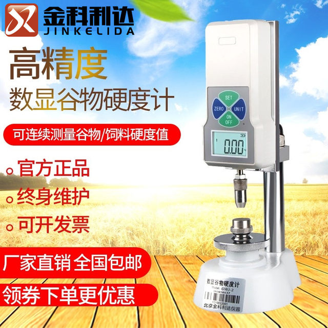 GWJ-2 digital display grain hardness tester feed particle hardness ...